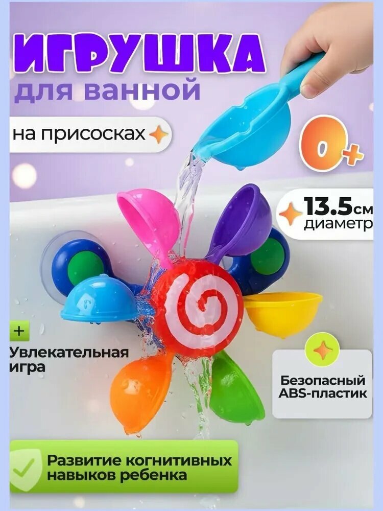 Игрушка для ванной на присосках
