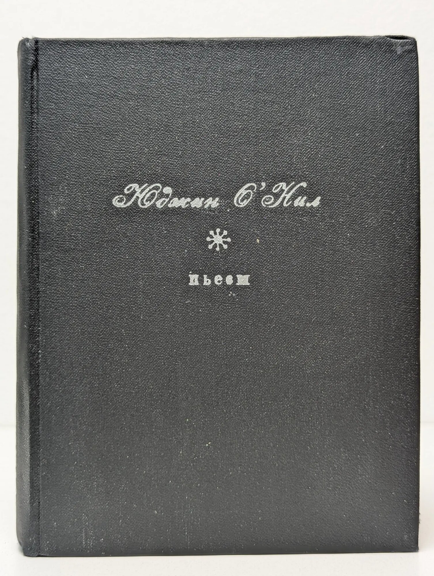 Избранные сочинения в 2 томах. Том 1. Пьесы 1850–1870 Островский Александр Николаевич 1997