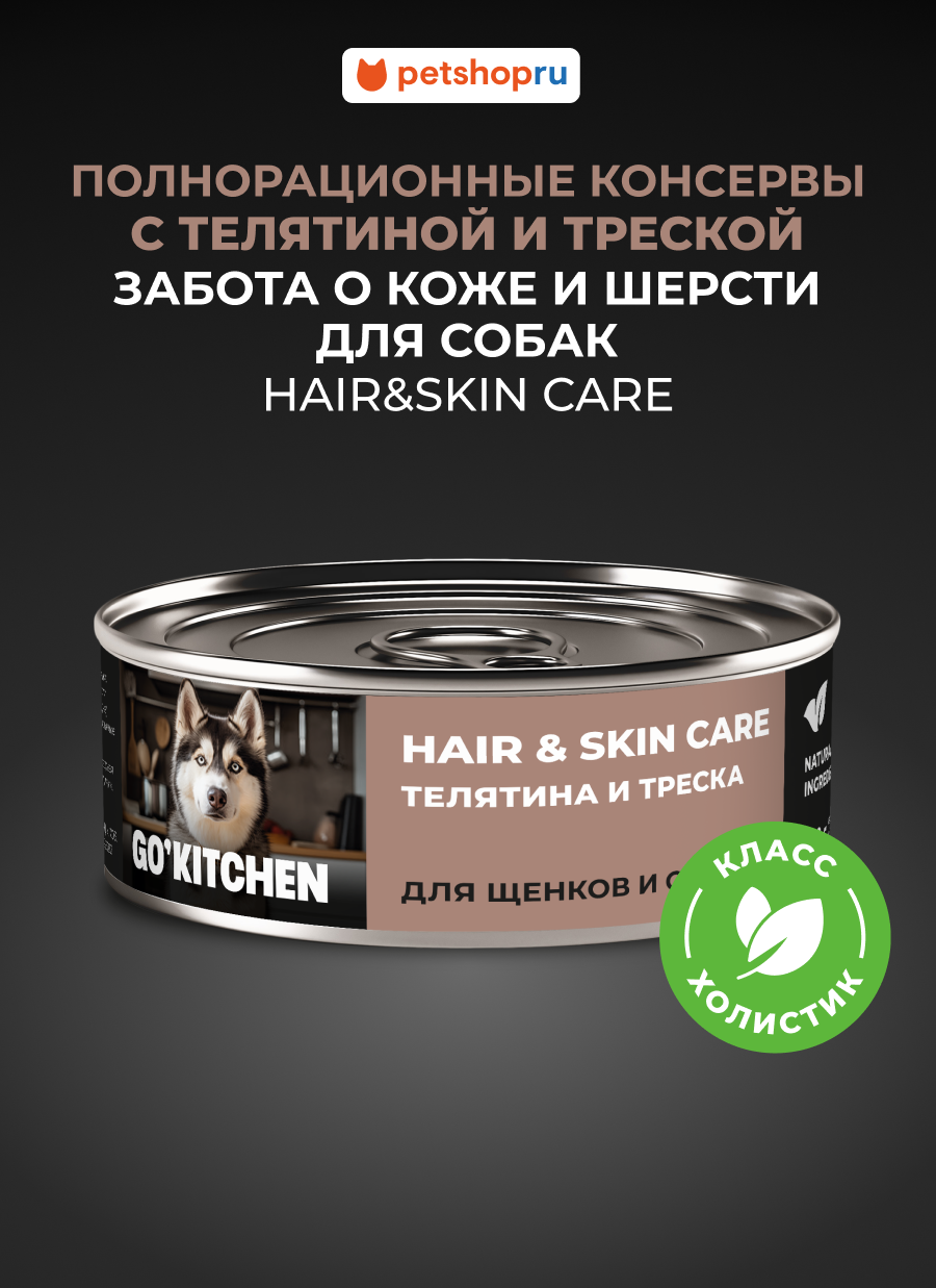 Go'Kitchen полнорационные консервы для взрослых собак и щенков с телятиной и треской, забота о здоровье кожи и шерсти, hair&skin care veal&codFish, 100 г. Влажный корм