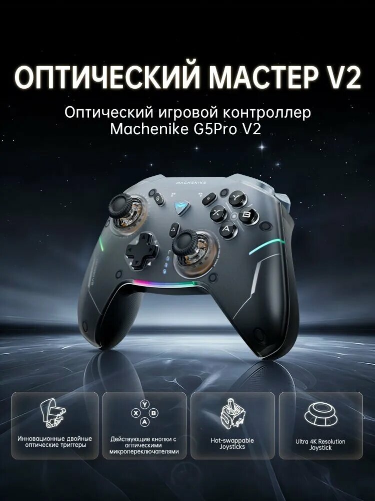 Machenike G5pro v2 Беспроводной геймпад черный для ПК Android iOS Switch Steam Deck