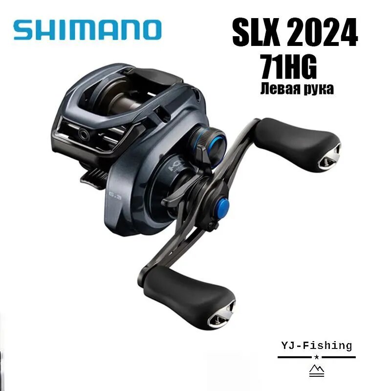 Shimano SLX 2024 71HG мультипликаторная катушка, для левой руки
