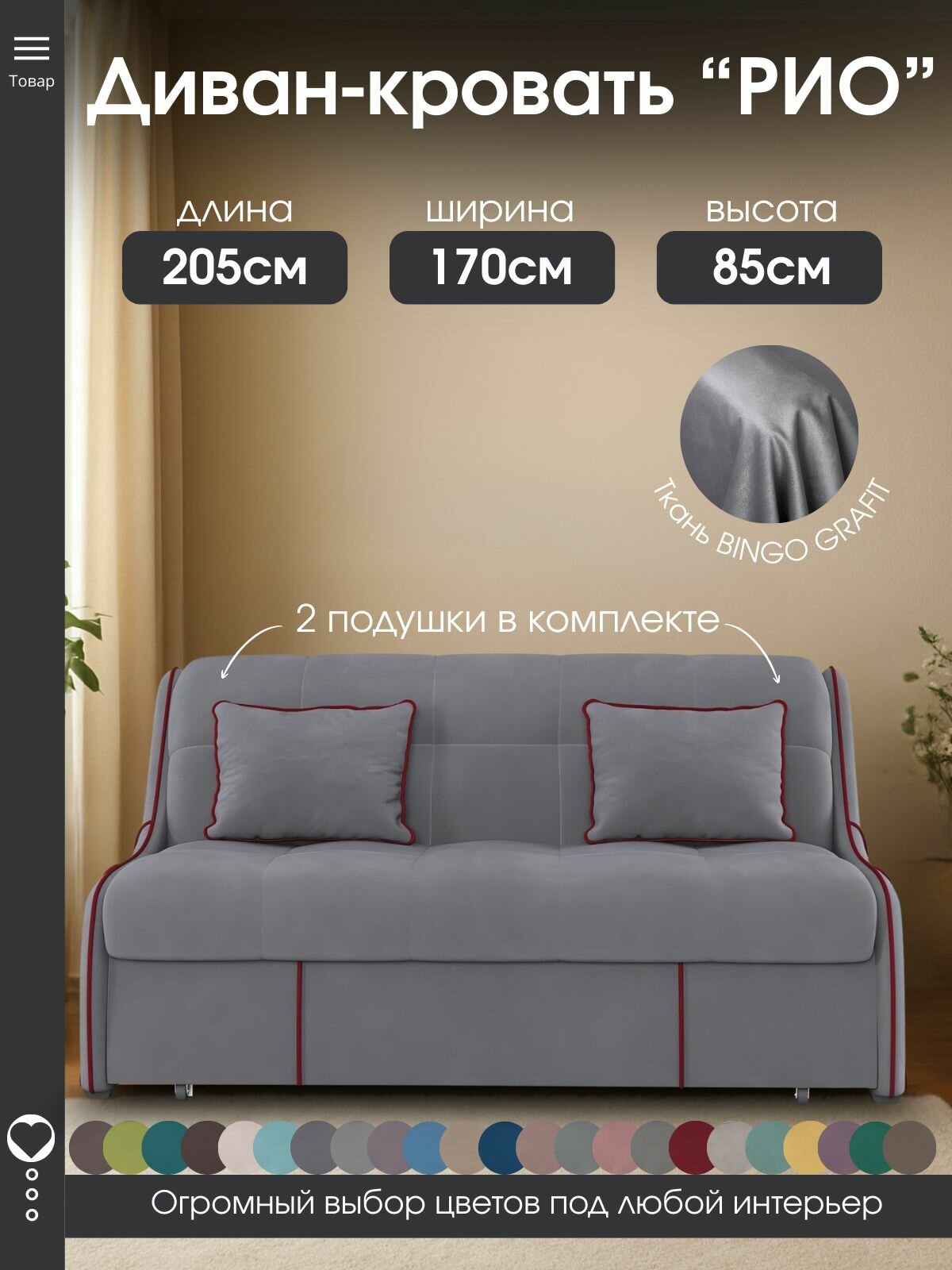 Диван-кровать, механизм аккордеон, 170х103х85 см, графит, "Рио"