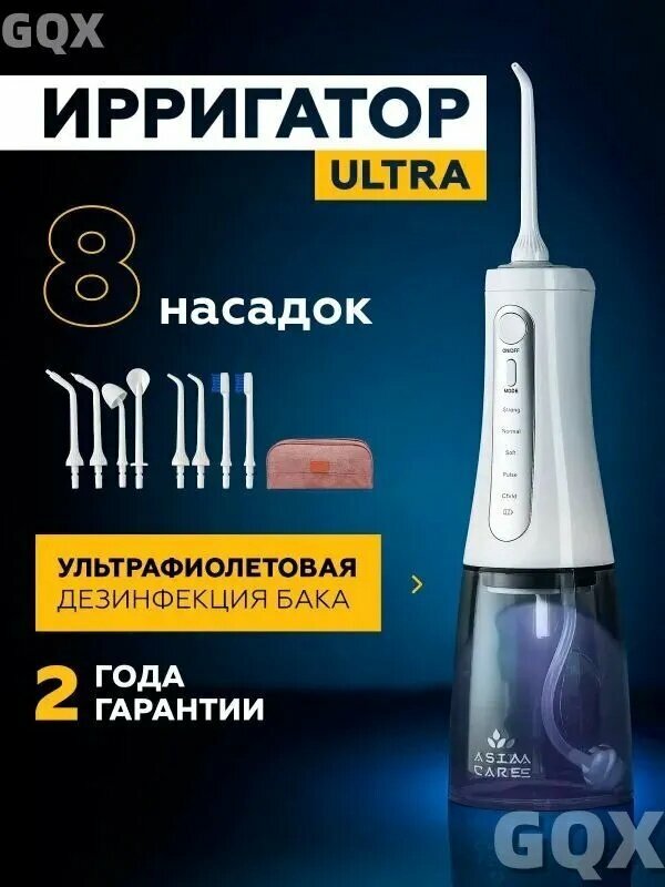Ирригатор для полости рта портативный AsiaCare LIGHT, 8 насадок черный / зубов / Прибор чистки
