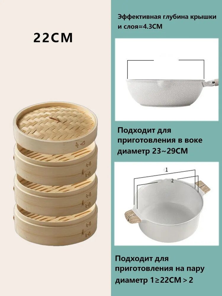 Пароварка бамбуковая, 3 яруса, для приготовления на пару, 22 см, бежевая