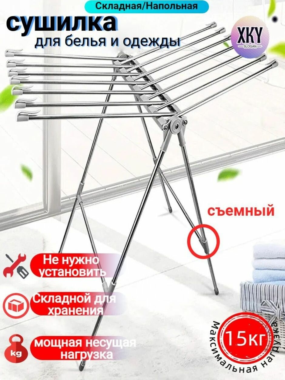 Сушилка для белья напольная, складная толстый прут для сушки без заломов, нагрузка до 15кг