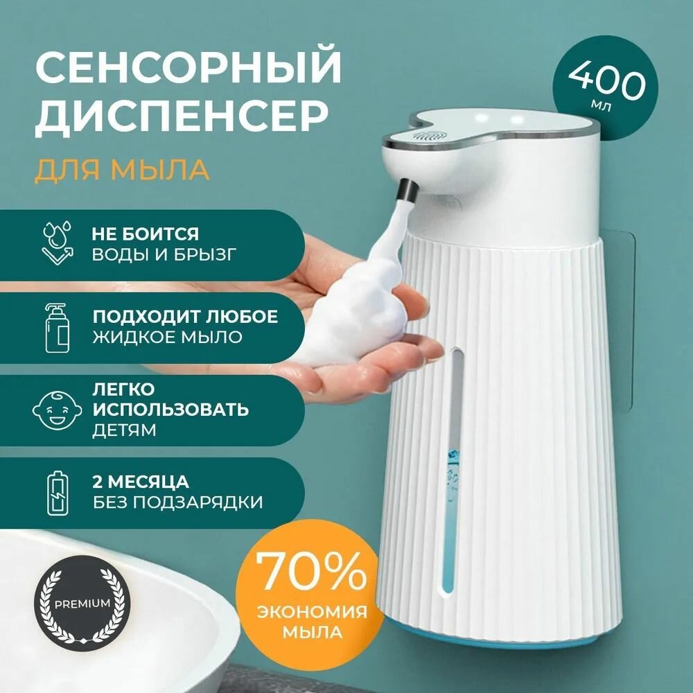 Дозатор мыла Zumpo touch, дозатор мыльной пены, 400 мл