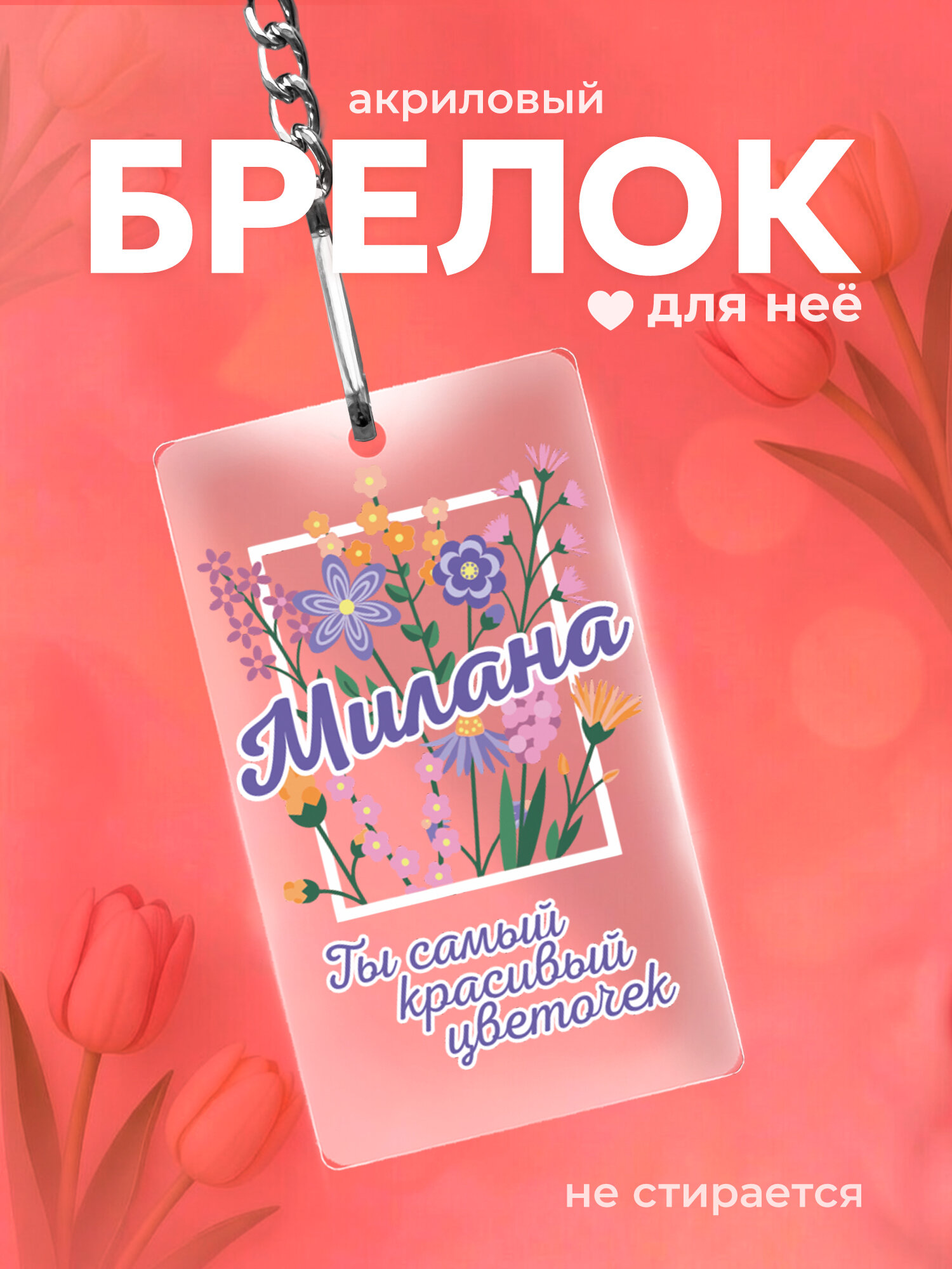Брелок IREVIVE