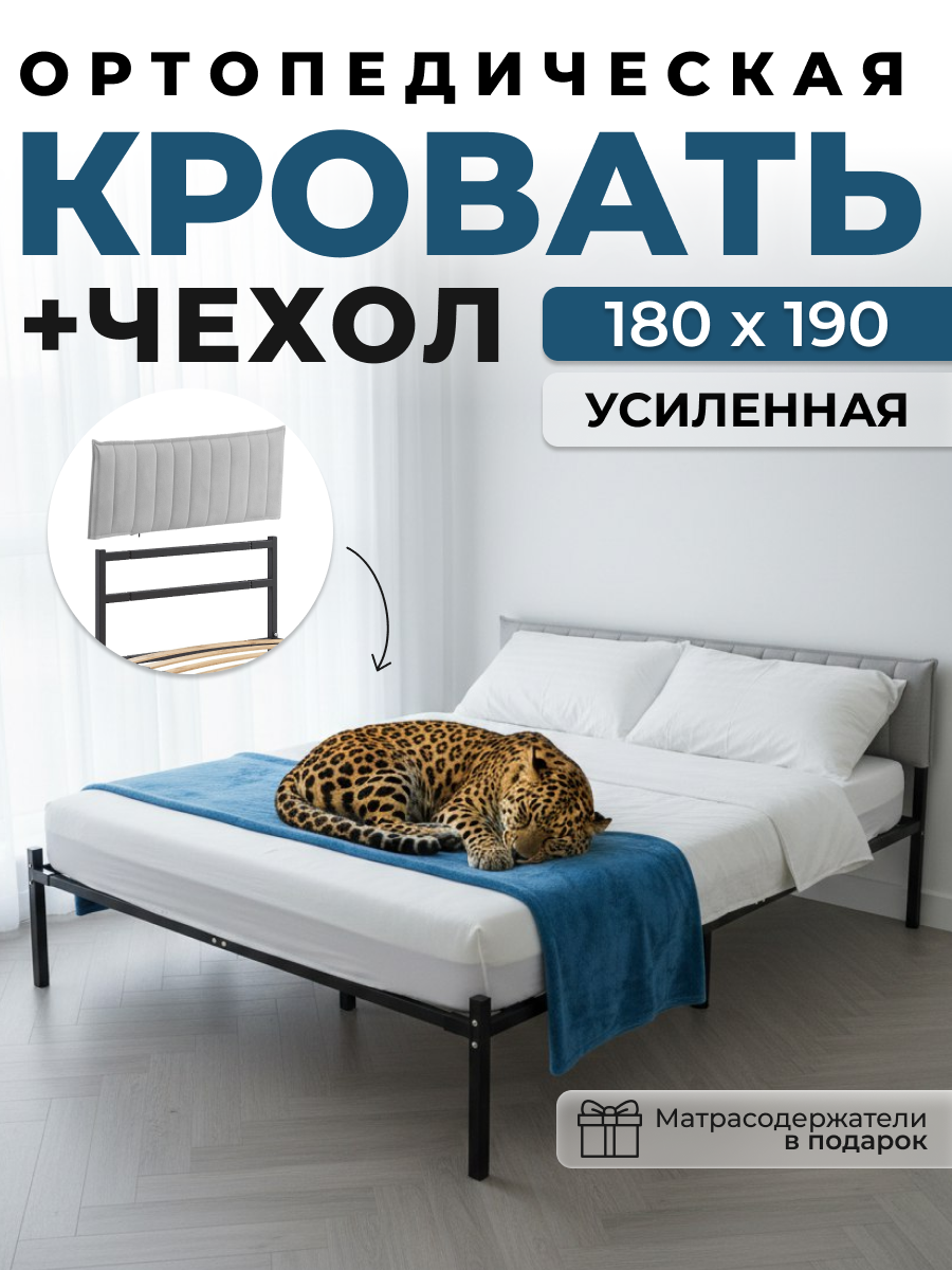 Двуспальная металлическая черная кровать ALICIA со светло-серым чехлом для изголовья 180х190