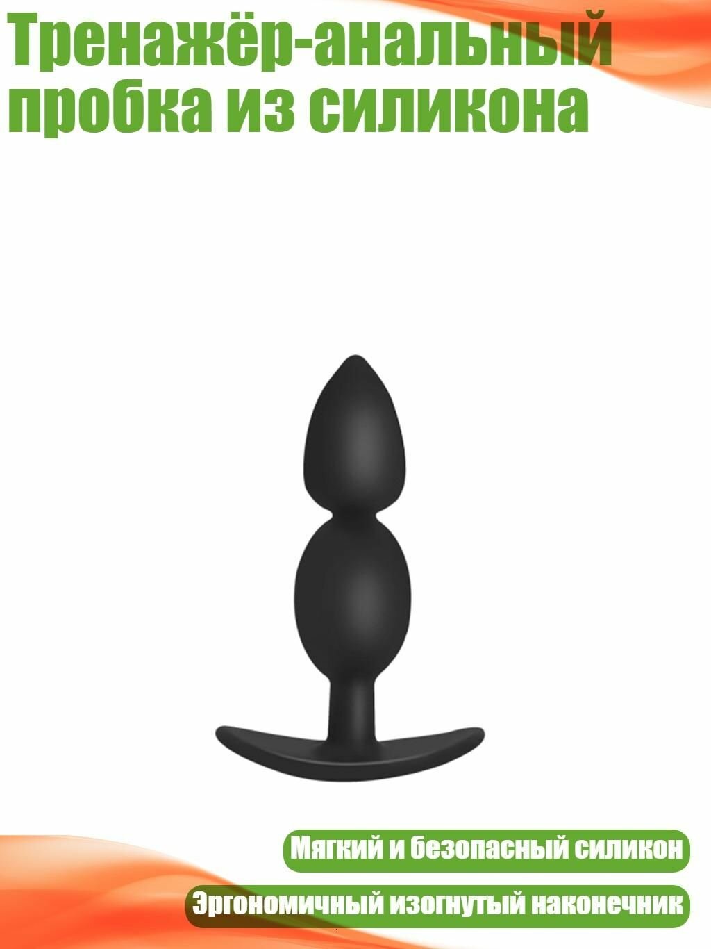 Тренажёр-анальный пробка из силикона, - S