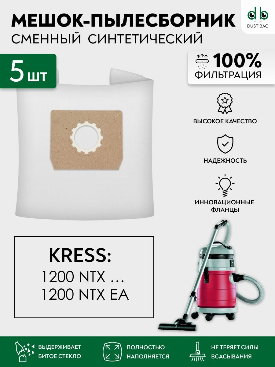 Мешки для пылесоса Kress 1200 NTX EA сменный DB 5 шт.