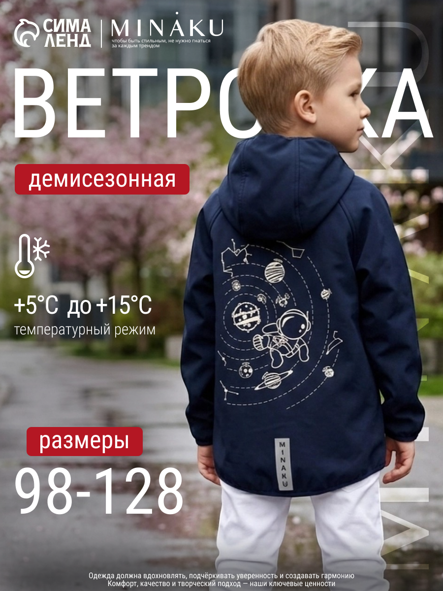 Ветровка Детская одежда из Softshell