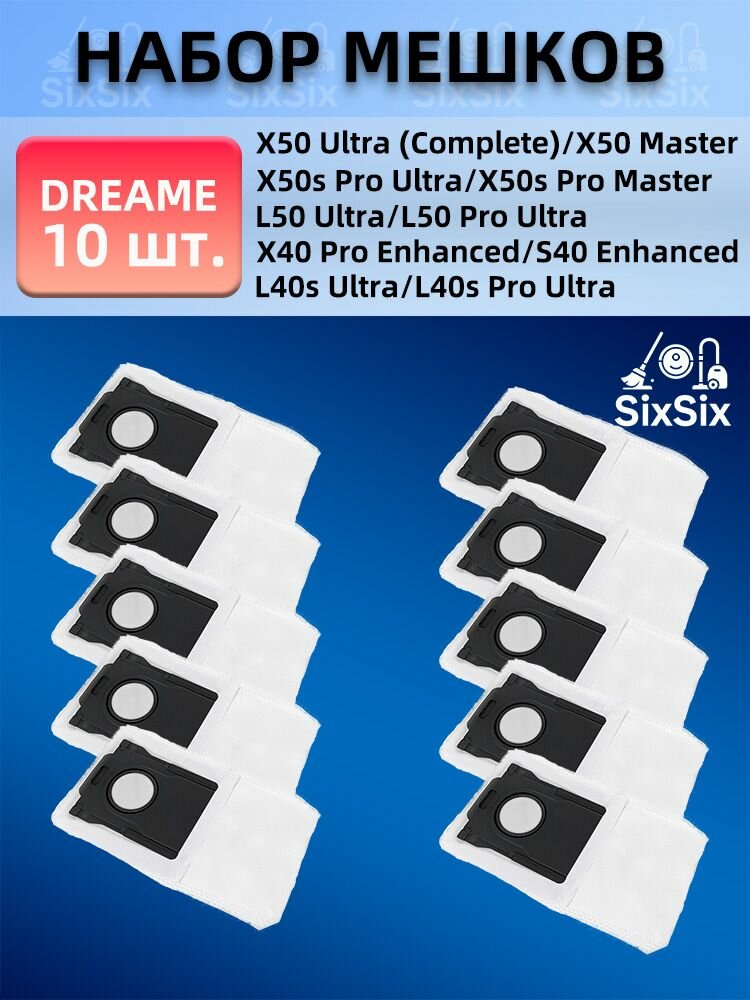 Комплект мешков для робота пылесоса Dreame X50 Ultra/L40s Ultra/X50 Master/X40 Plus запасные сменные мешки для сбора пыли
