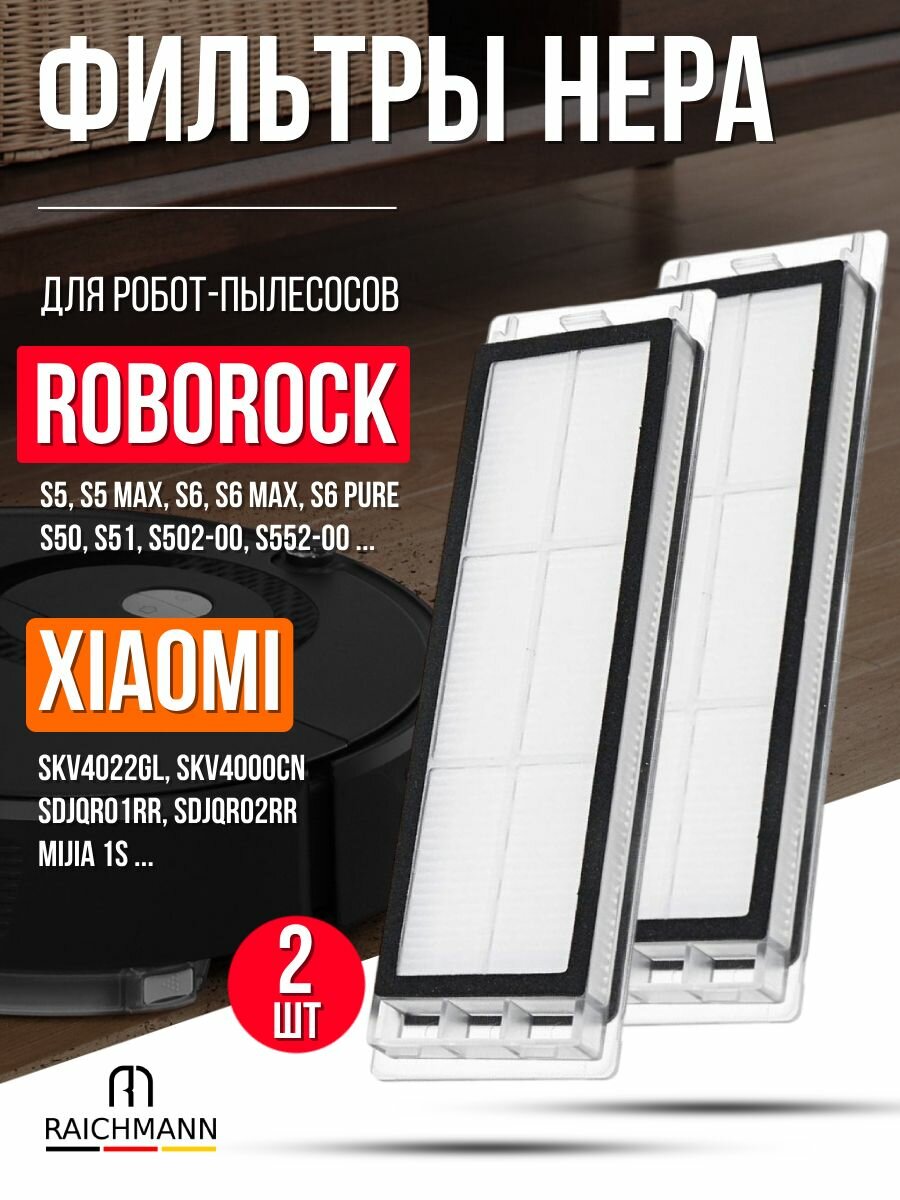 HEPA фильтр для робот-пылесоса Xiaomi S5 S5 Max S6 Pure S6 Max, Roborock E4 Vacuum Cleaner 1S T6 T4 T61 E25 S50 s502-02 S51 E25 E20 C10, Xiaowa E2 E3 E4 E5 E202-00 Vacuum 2 - 2 шт