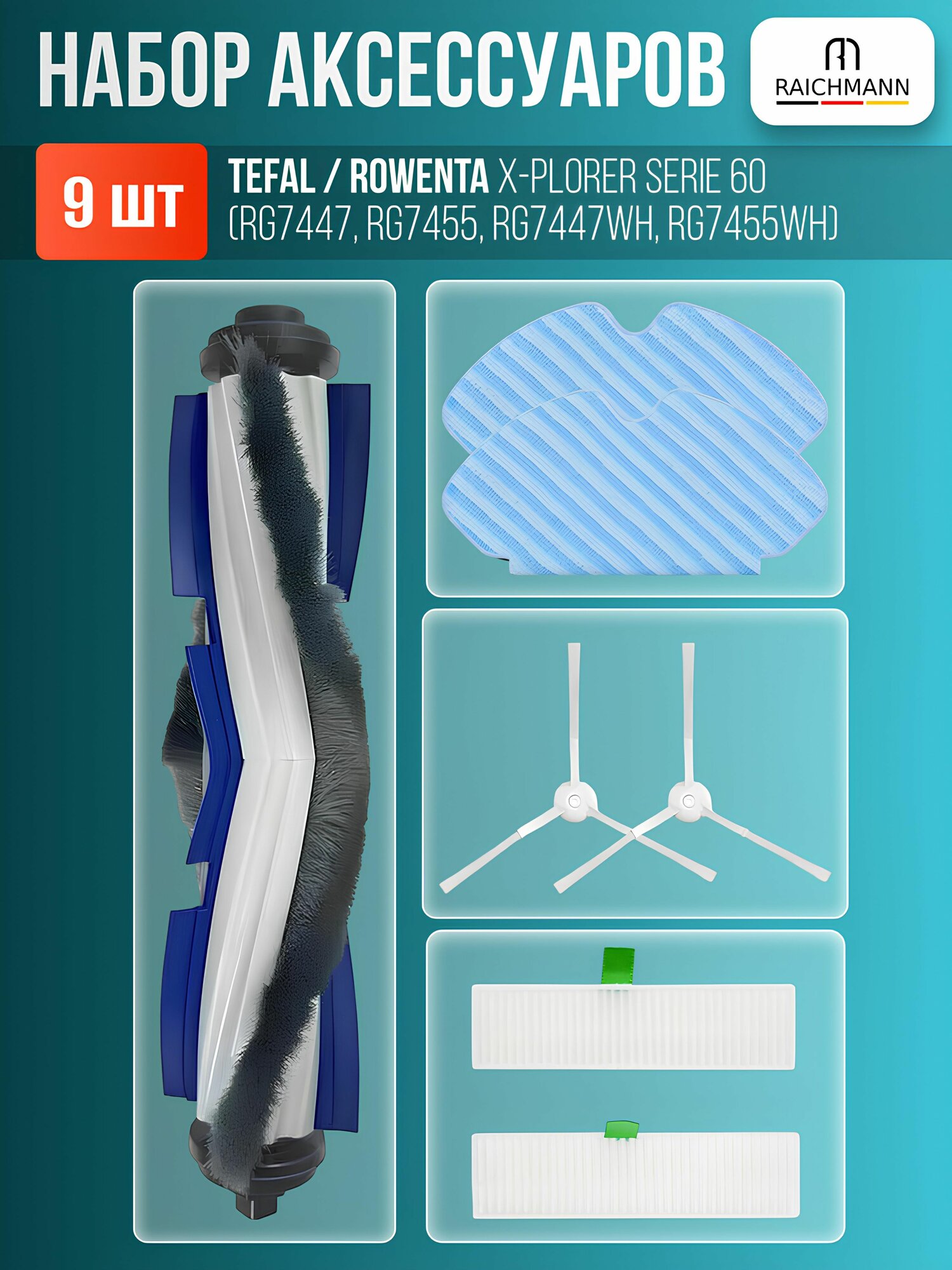 Комплект фильтров и щеток для робот-пылесоса TEFAL X-PLORER SERIE 60 (RG7447, RG7455, RG7447WH, RG7455WH)