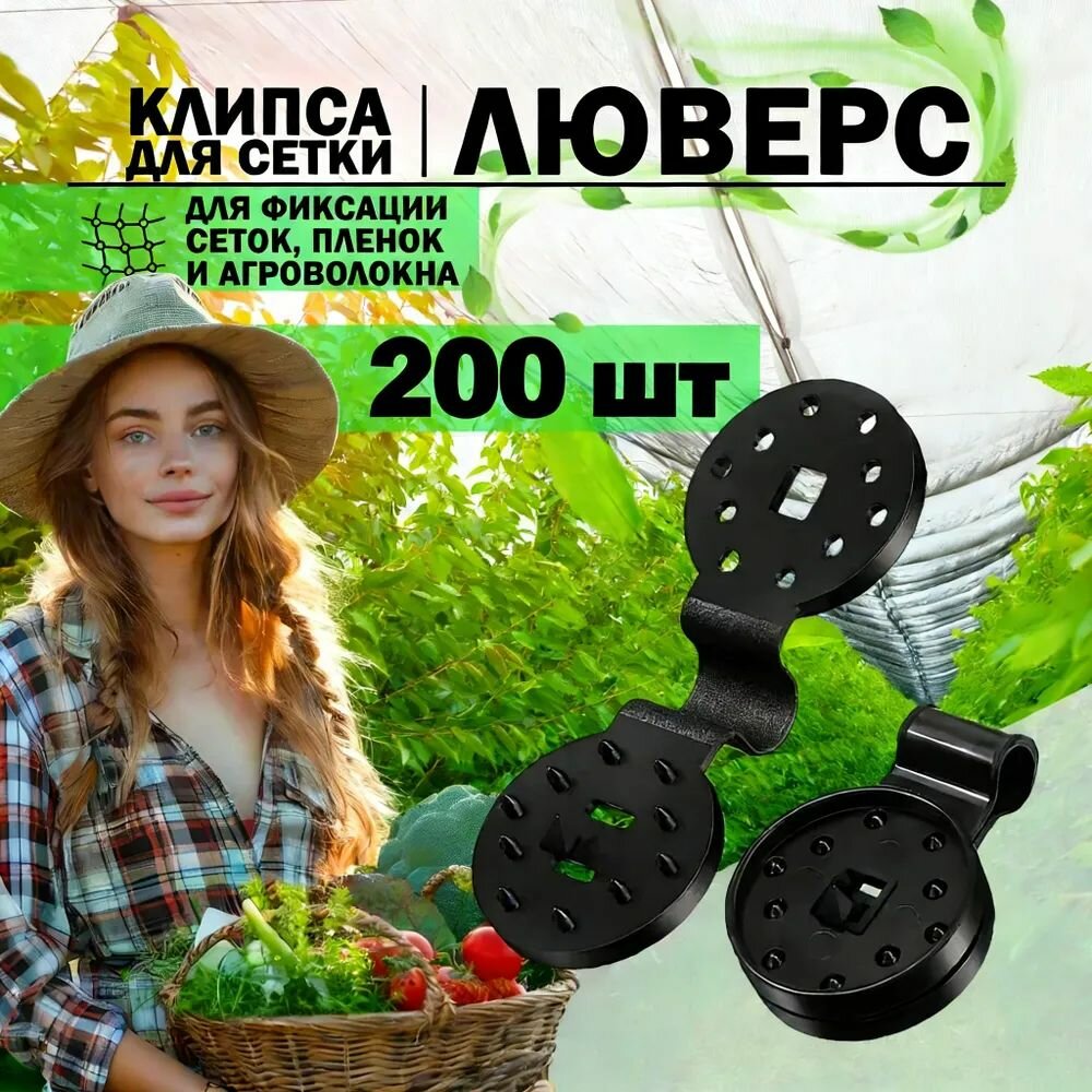 Крепёж для затеняющей и фасадной сетки 200 шт, зажимы для сетки