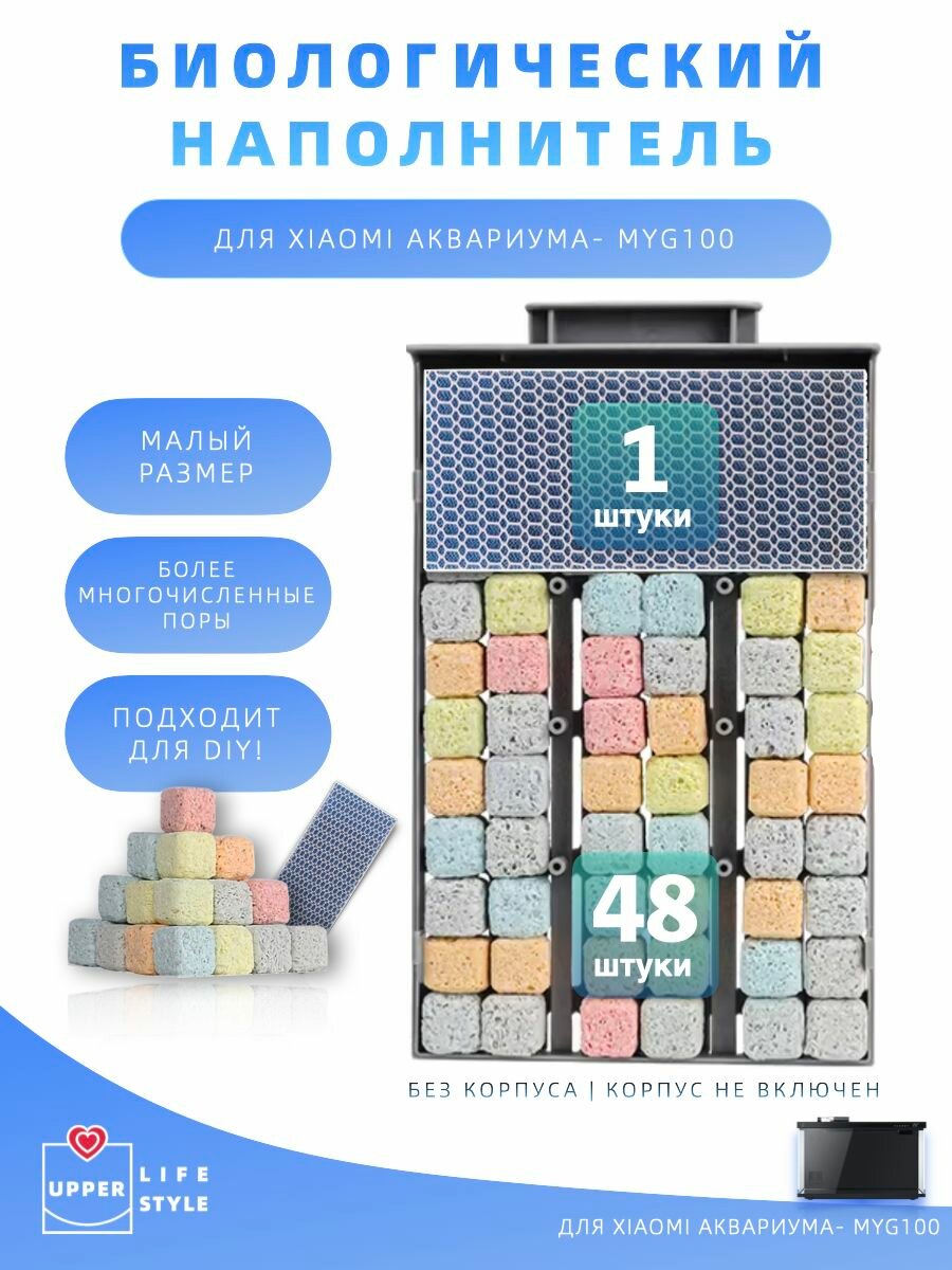 Биологический наполнитель для Xiaomi Aквариума, DIY, 49 шт
