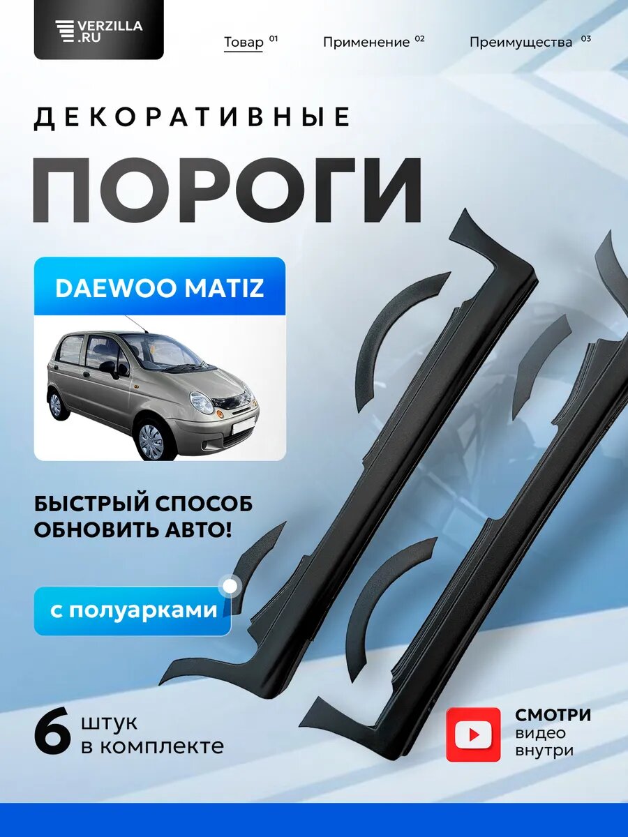 Пороги Дэу Матиз/Daewoo Matiz, пластиковые