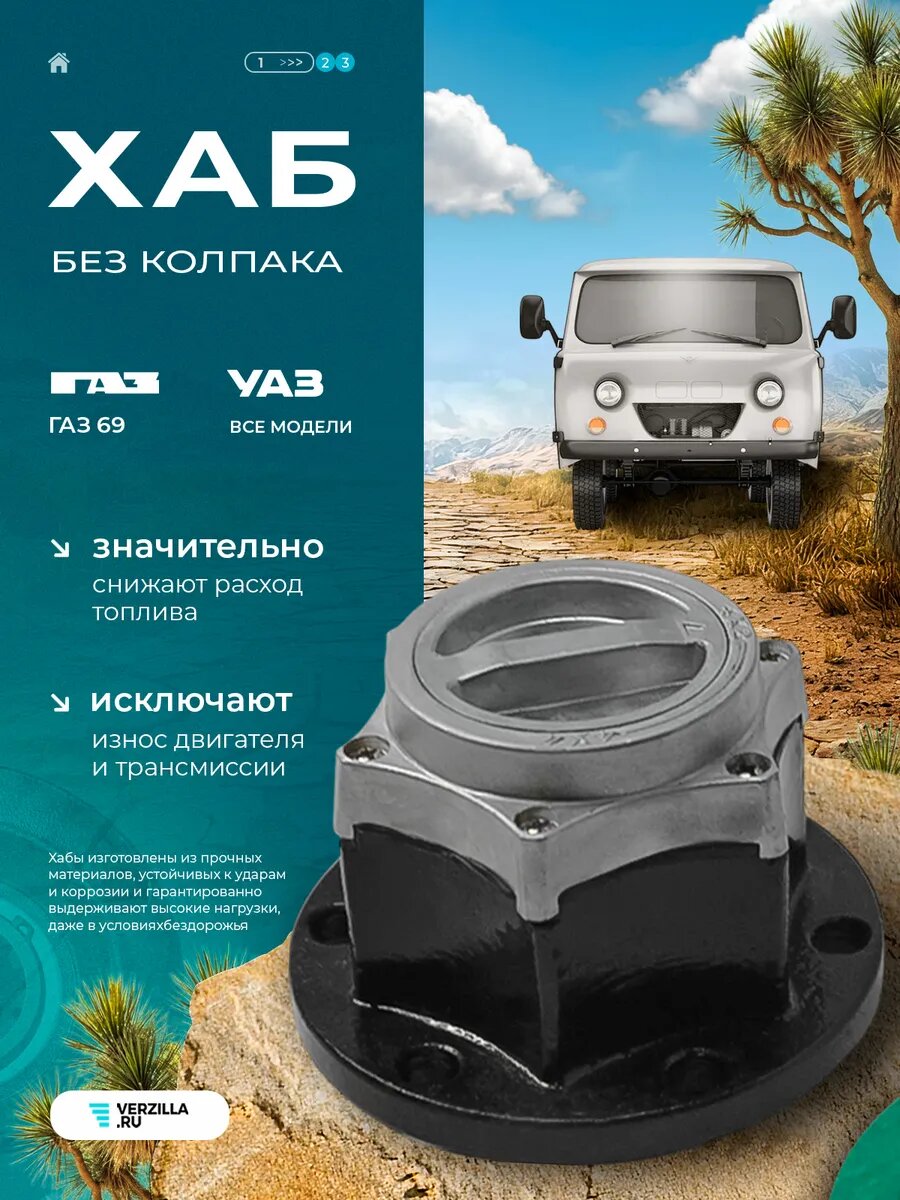 Хаб УАЗ, ГАЗ усиленный 1 шт, муфта
