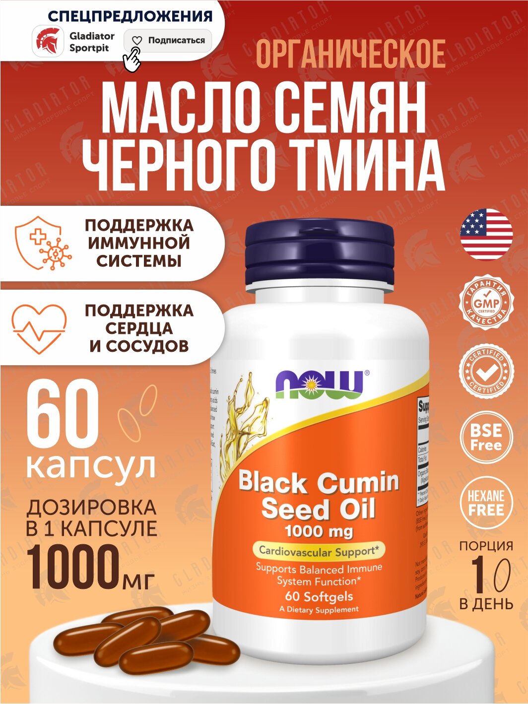 Масло семян черного тмина, NOW Black Cumin Seed Oil, 1000 мг, 60 шт, для поддержки сердечно-сосудистой системы