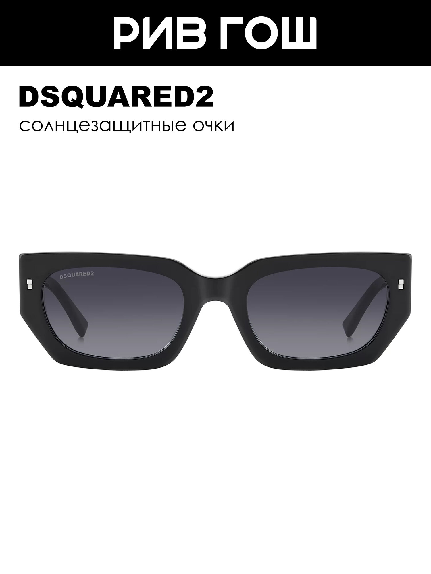 Солнцезащитные очки