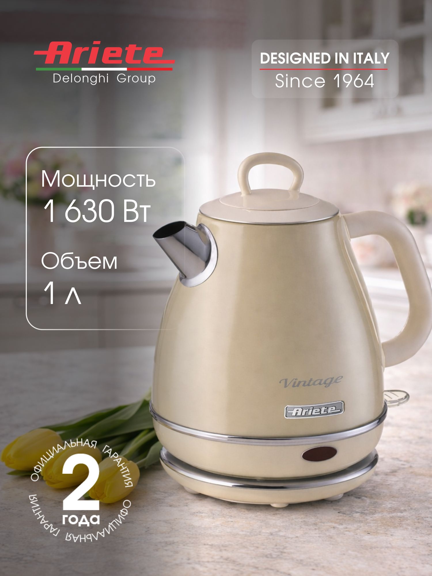 Чайник электрический Ariete Vintage, бежевый, 1 л (00C286803AR0)