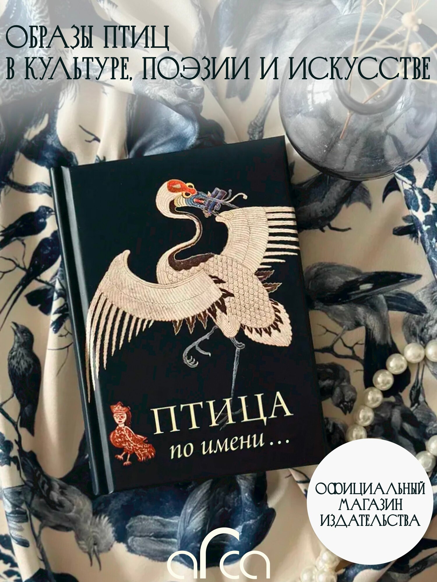Книга Птица по Имени | Стрельцова Е. М.