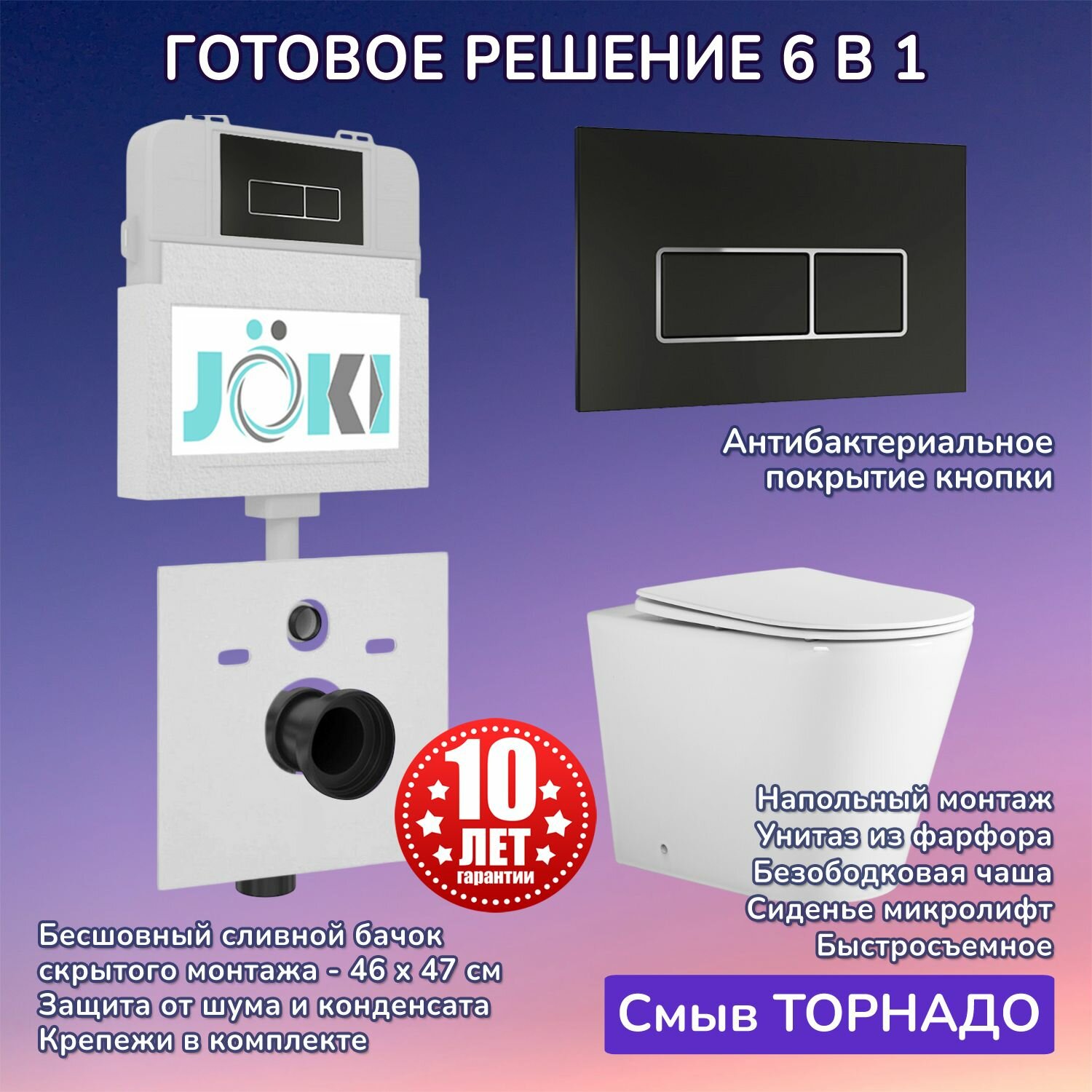 Приставной напольный унитаз Herba T JK0153033 с бачком скрытого монтажа JK01252 и кнопкой JK205552 черный/хром, торнадо.