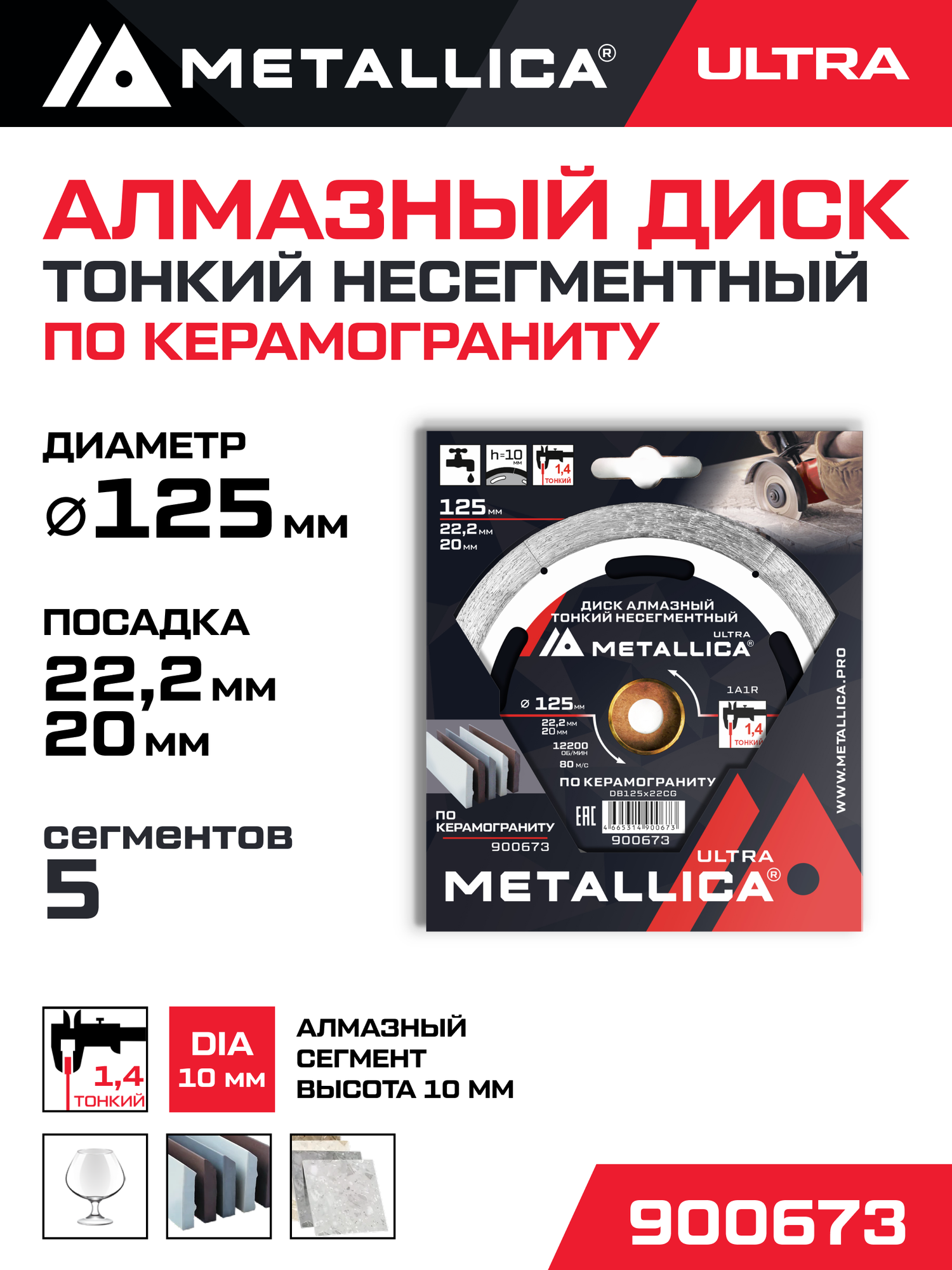 Диск алмазный тонкий METALLICA Ultra 125x22,2/20 мм, к-гранит