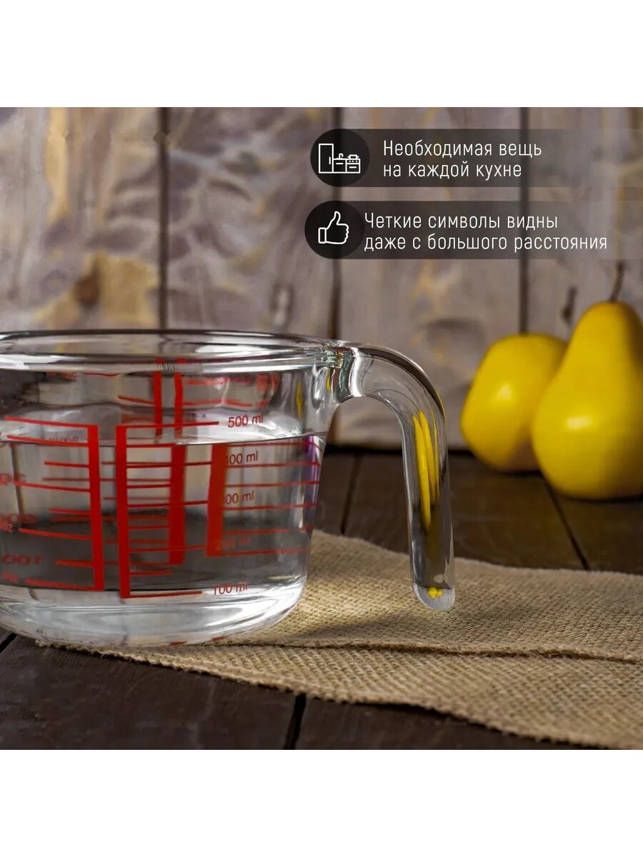 Мерный стакан стеклянный 500 мл кувшин для кухни
