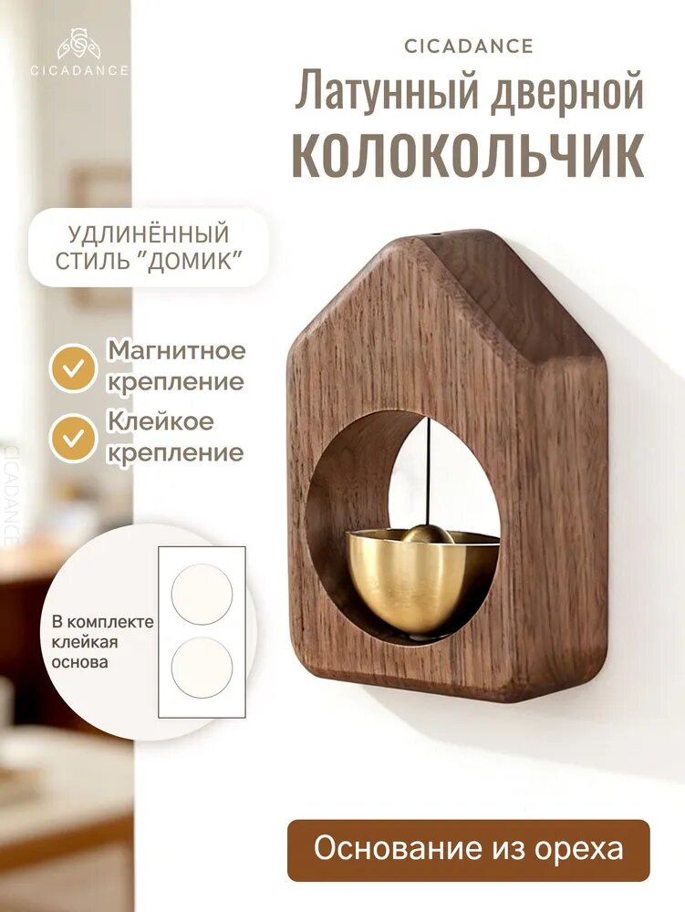 Магнитный дверной колокольчик музыка ветра из латуни и дерева 2 способа крепления успокаивающий звук для входной двери