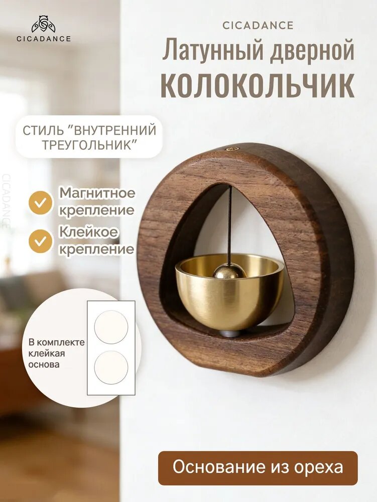 Магнитный дверной колокольчик музыка ветра из латуни и дерева 2 способа крепления успокаивающий звук для входной двери