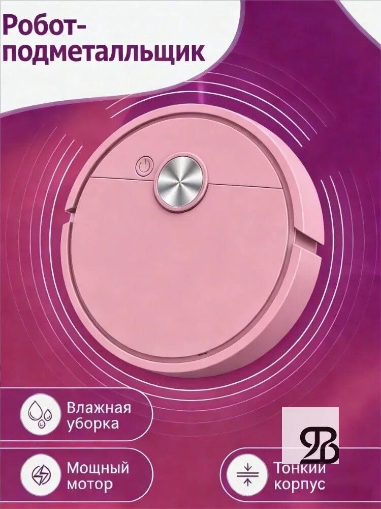 Мини-машинка для полов. Робот-пылесос, розовый цвет, для сухой уборки, движение вдоль стен. — фото 1