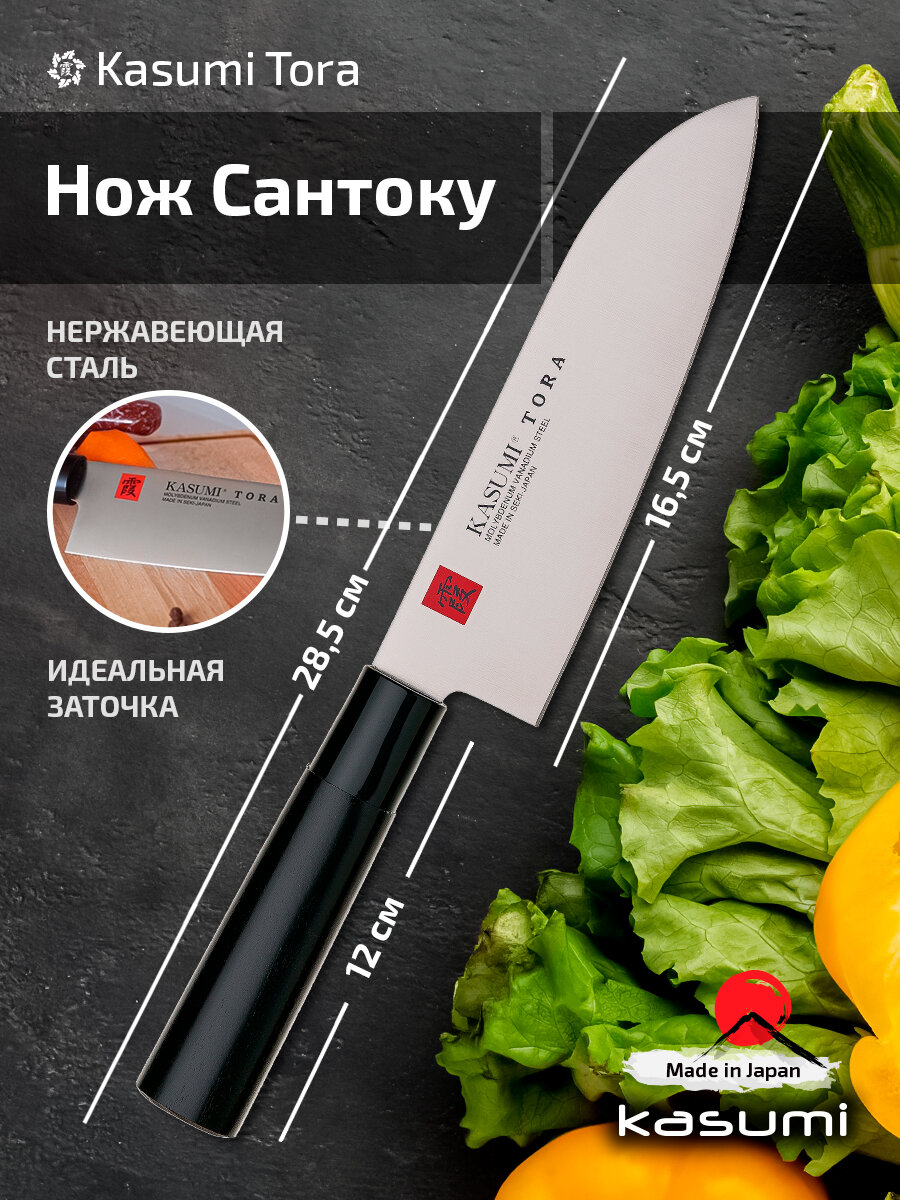Японский нож кухонный нож Сантоку из нержавеющей стали универсальный 16.5см Kasumi Tora