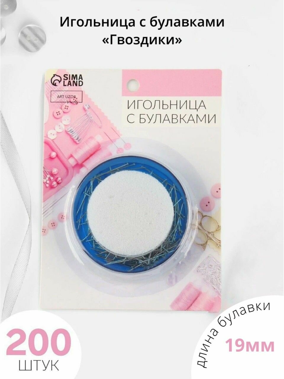 Игольница с булавками Гвоздики, 200 шт, цвет синий