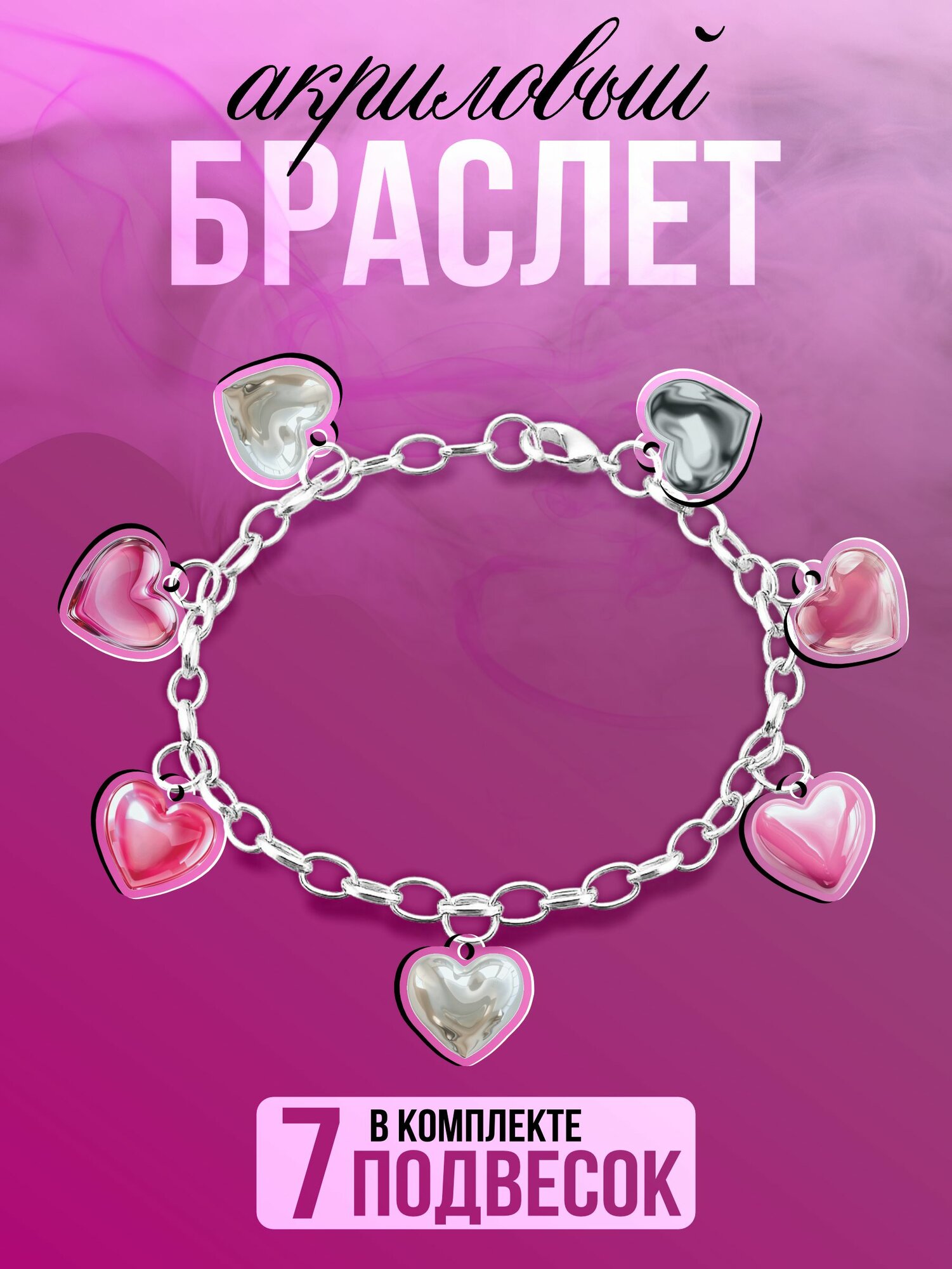 Браслет