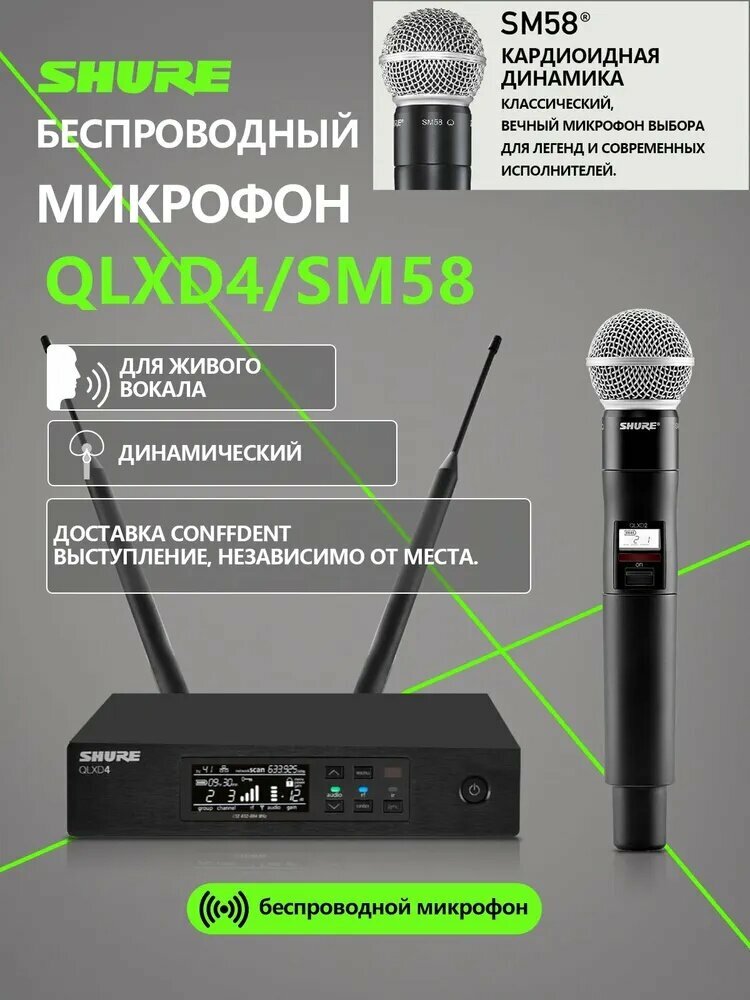 Shure Микрофон концертный QLXD24/SM58, черный