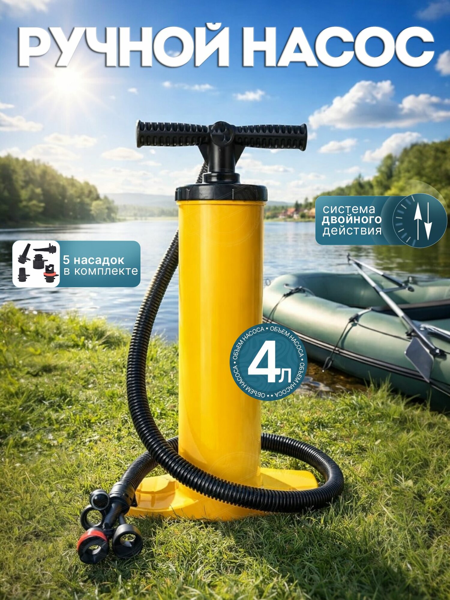 Ручной насос для матраса, бассейна и лодки