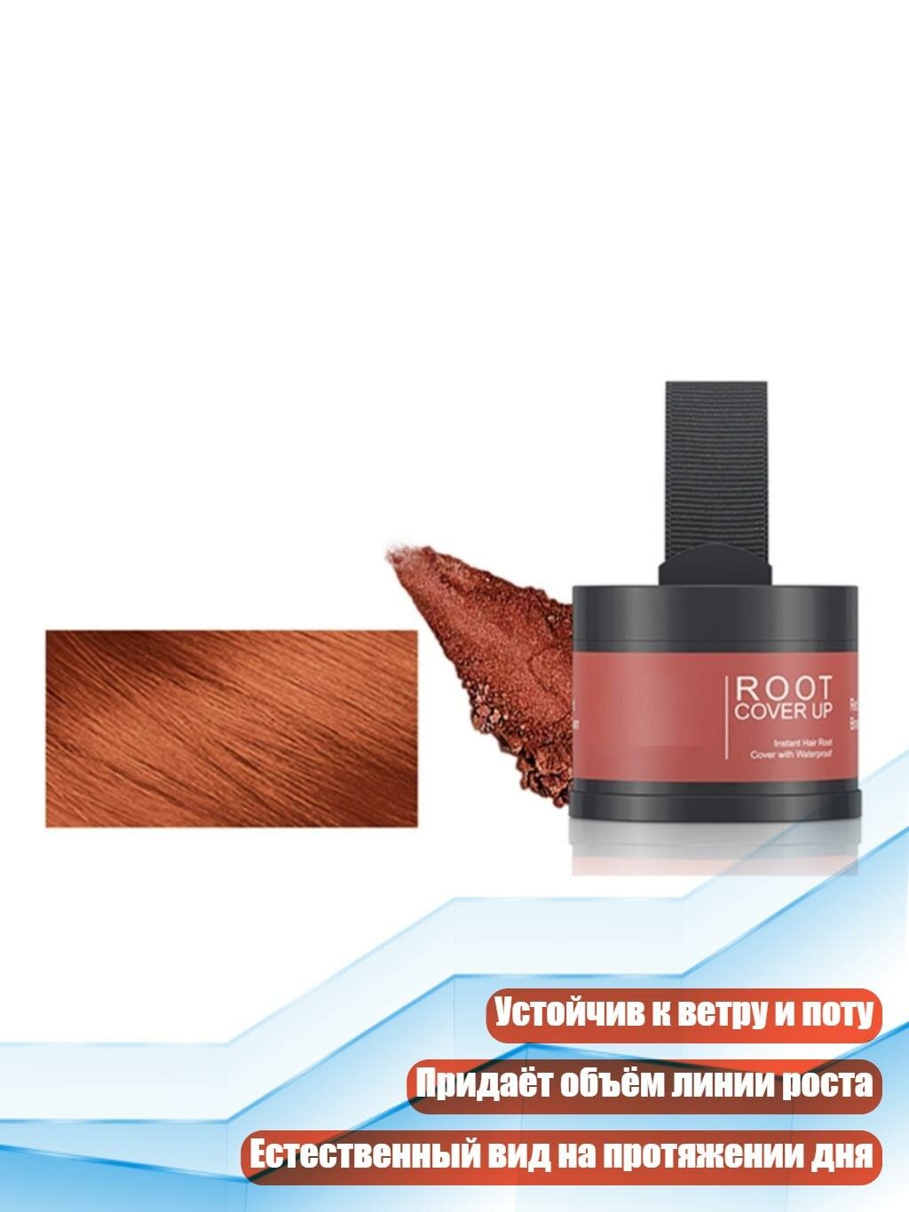 Пудра для маскировки корней волос, Красный Коричневый