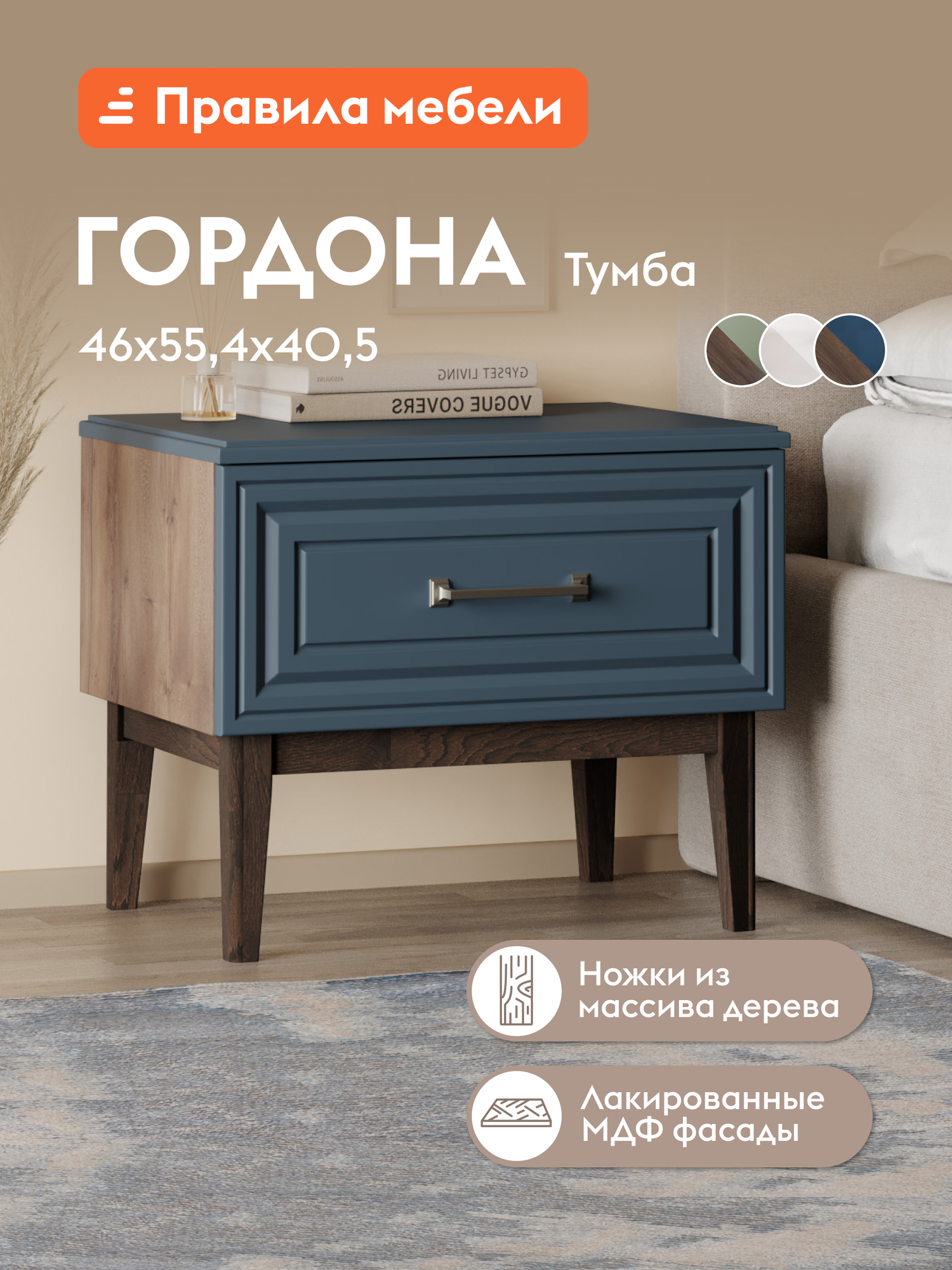 Тумба прикроватная Гордона с ящиком, на ножках, 55.4х40.5х46 см, Сапфировый лак / Таксус