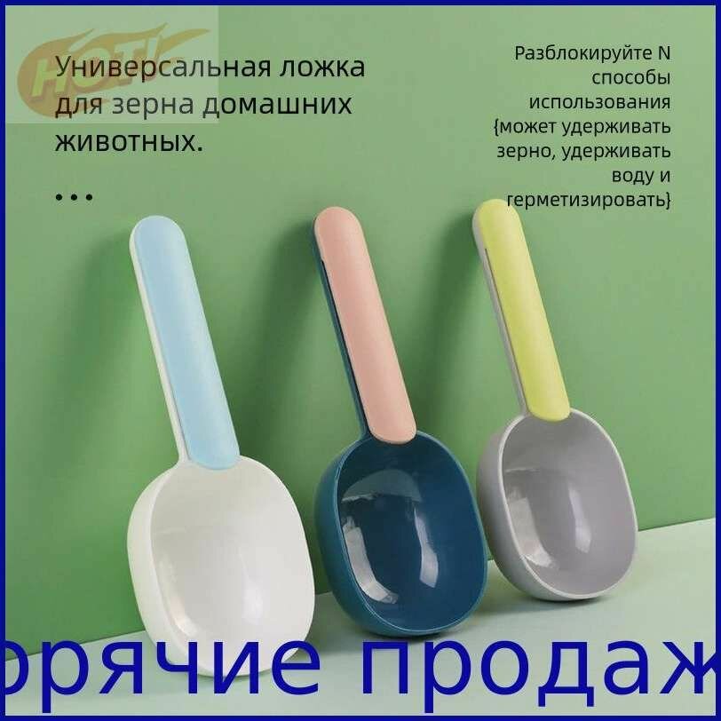 Мерная ложка для домашних животных для точного контроля порции.