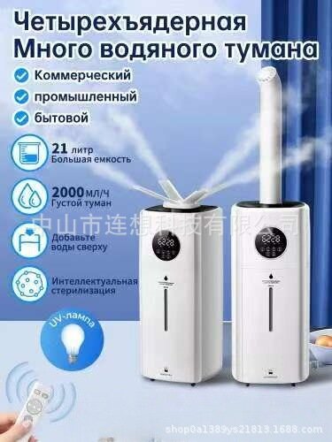 Ультразвуковой увлажнитель, гигростатом, емкостью бака 21 л, 21L Умный 001