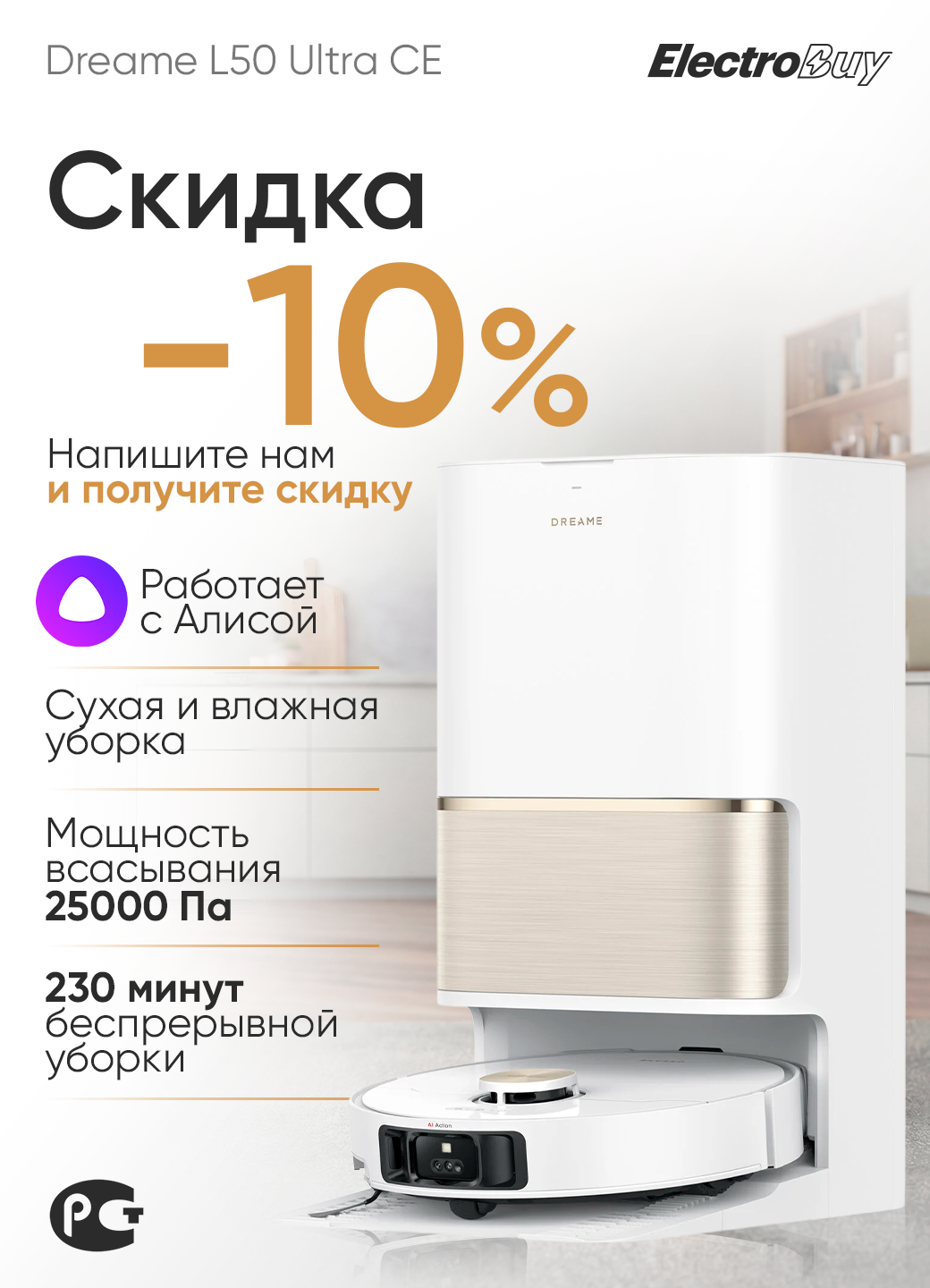 Dreame L50 Ultra CE — робот-пылесос с влажной уборкой, 25 000 Па, автоочистка и станция 80 °C