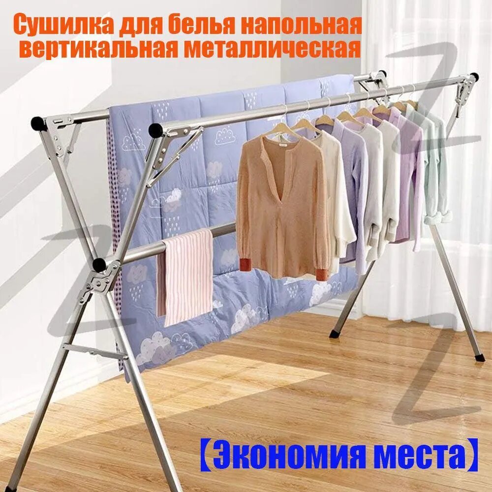 Напольная сушилка напольная, 200 см х 80 см х 130 см, 1 шт