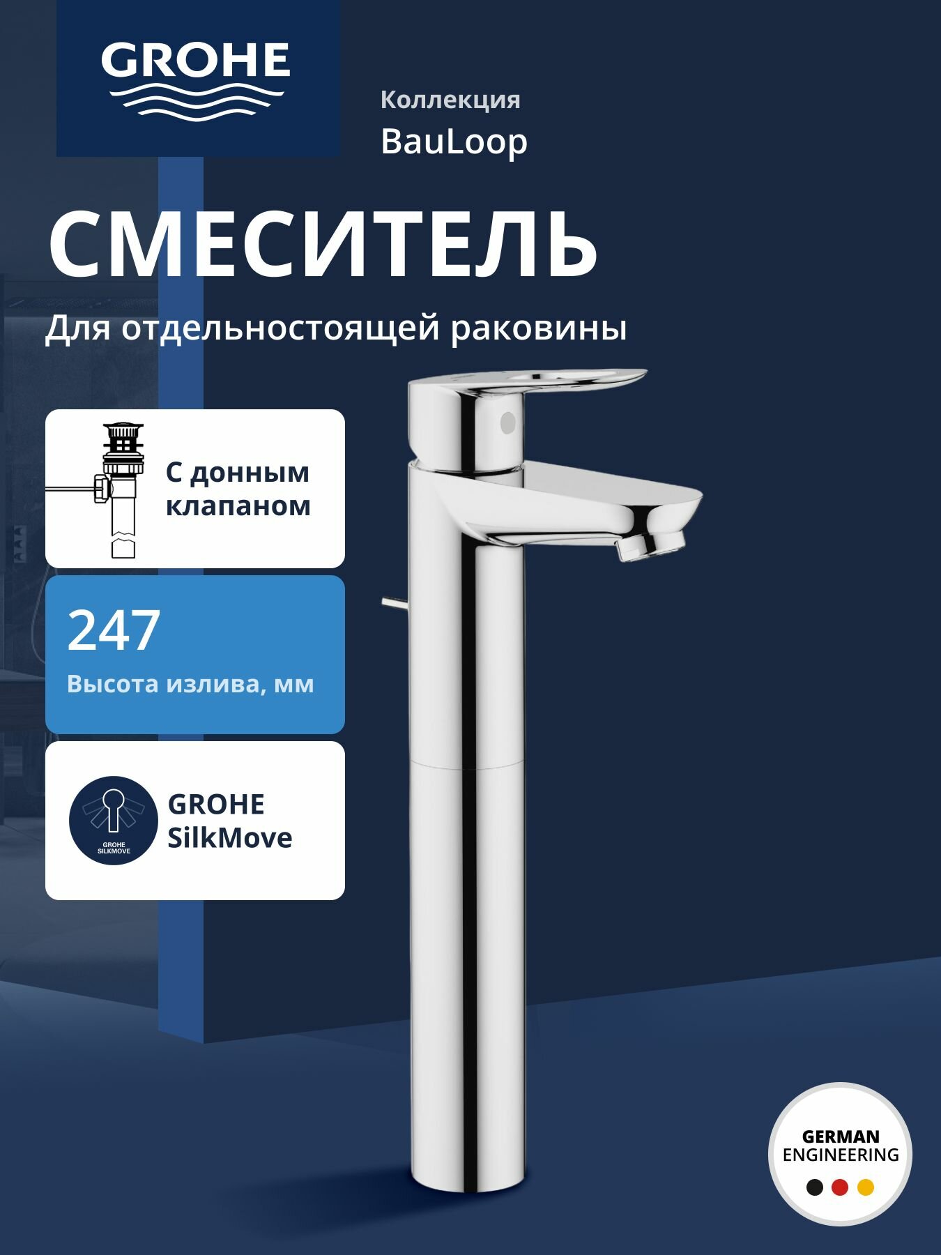 Смеситель для раковины GROHE BauLoop с донным клапаном, свободностоящий, хром (32856000)