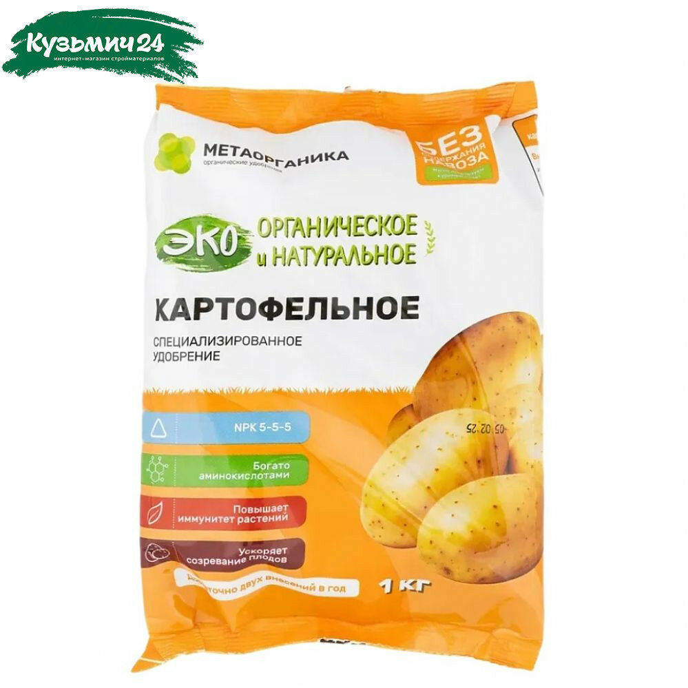 Удобрение органическое МетаОрганика Картофельное, Эко, специализированное, 1 кг