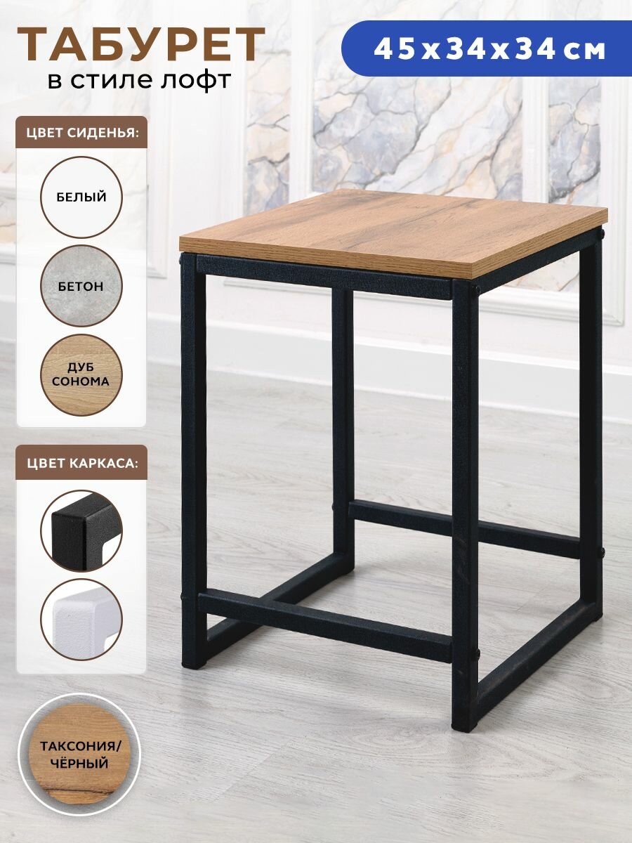Табурет для кухни и ванной деревянный металлический, мебель лофт, стул, цвет таксония