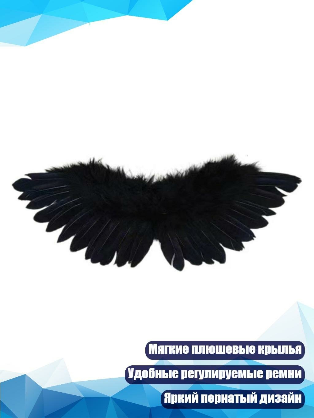 Плюшевые черные крылья, Черный - 24cmX10cm 2