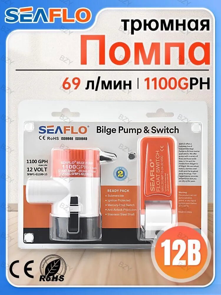 SEAFLO Помпа трюмная 12V 1100GPH Погружной насос для откачки воды из трюма