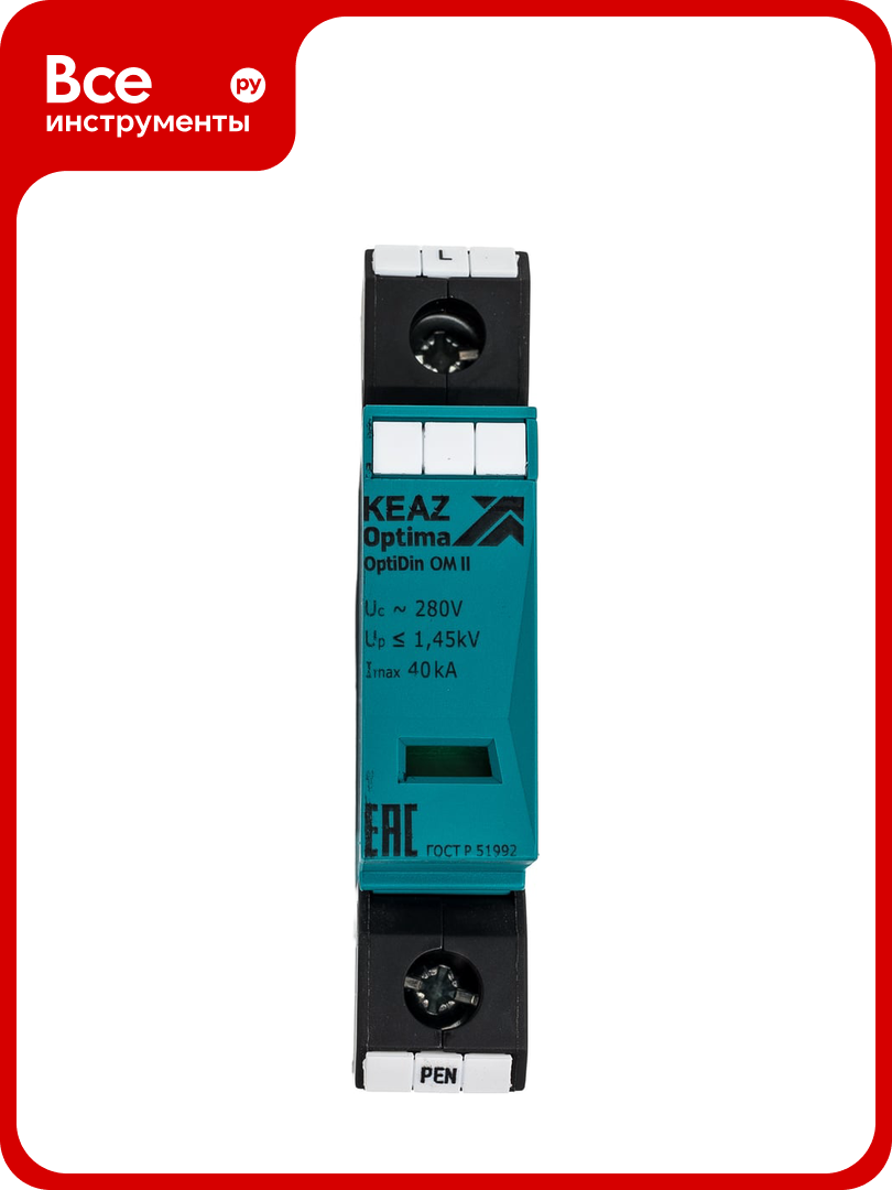 Ограничитель импульсных перенапряжений (УЗИП) КЭАЗ OptiDin OM-II-1-280/40/R 114298 модульный тип, защита класса