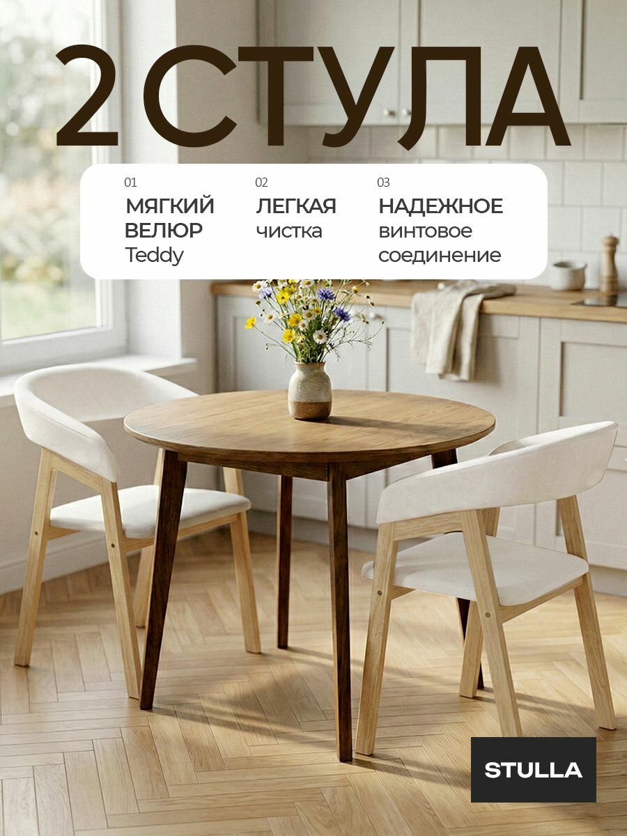 Стулья белые 2 шт, Stulla Tres